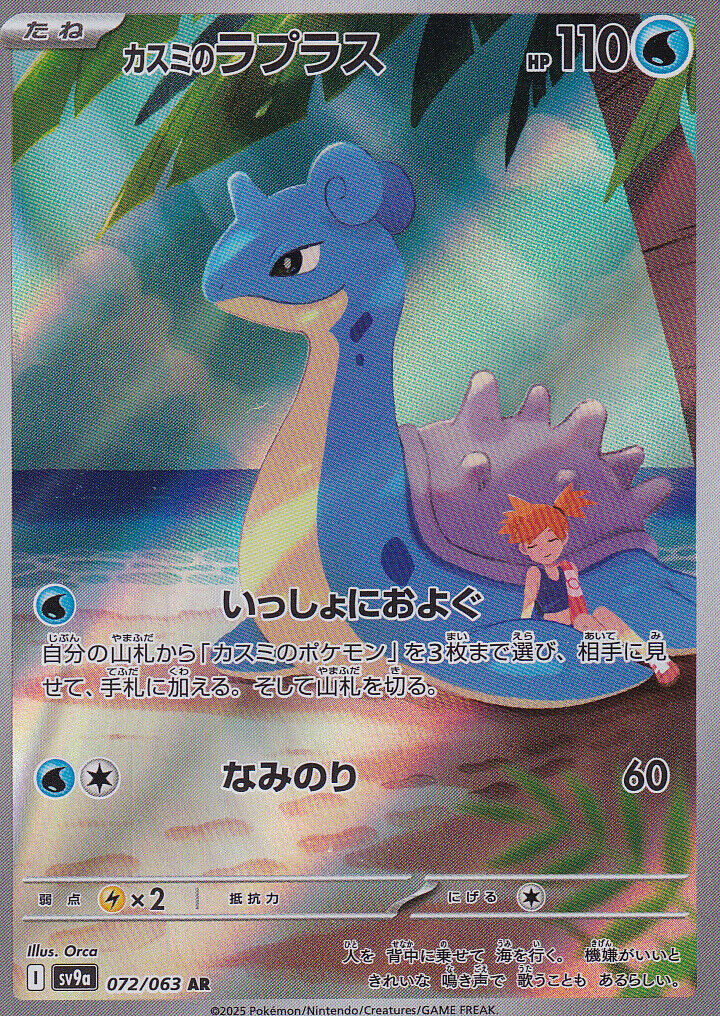 JAPANESE POKEMON CARD Misty's Lapras 072/063 Heat Wave Arena SV9a – PKMhobby