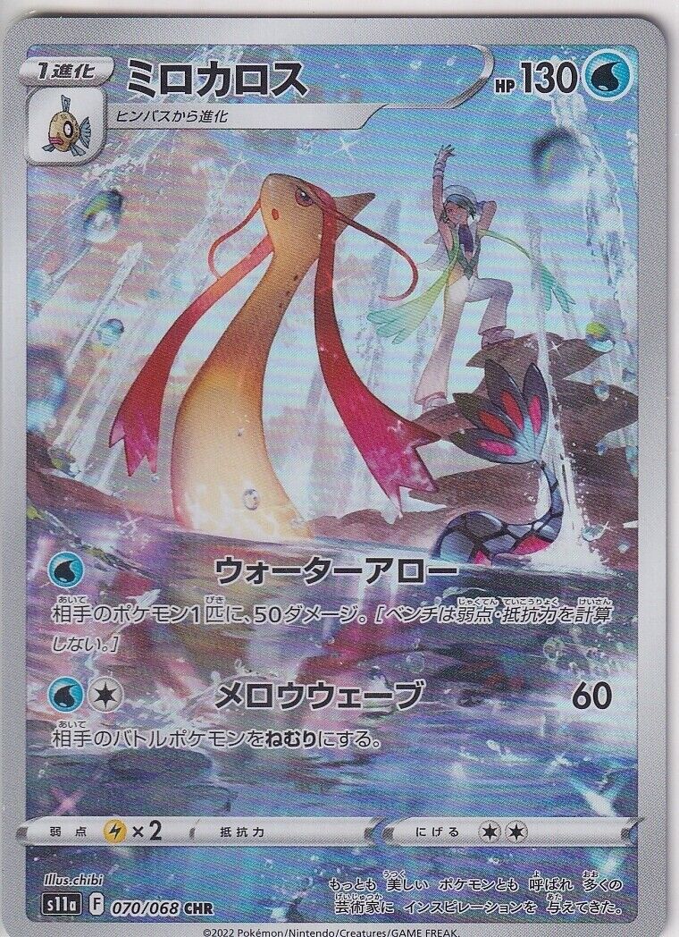 Japanese Pokemon Card Milotic 070/068 Incandescent Arcana S11a – PKMhobby