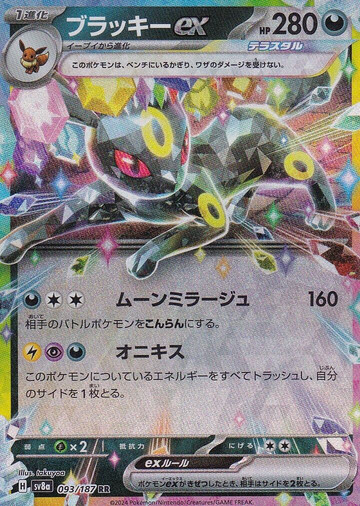 JAPANESE POKEMON CARD Umbreon EX 093/187 Terrastal Festival SV8a – PKMhobby
