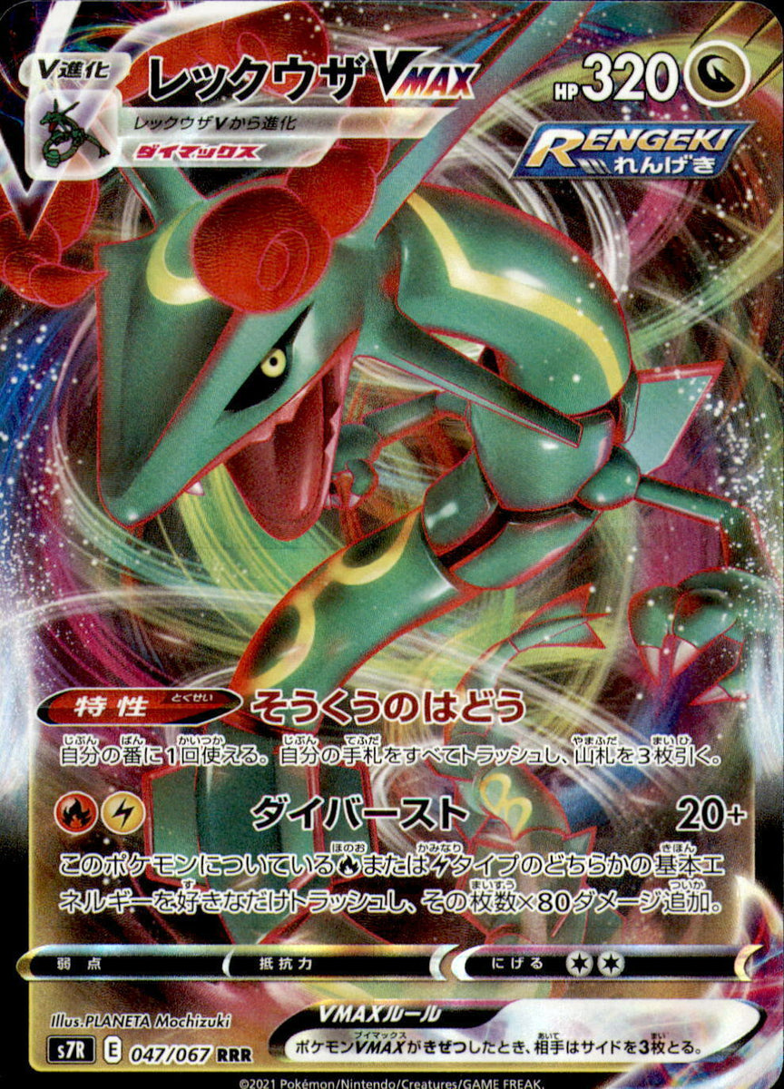 Japanese Pokemon Card Blue Sky Stream Rayquaza Vmax RRR 047/067 S7R NM – PKMhobby
