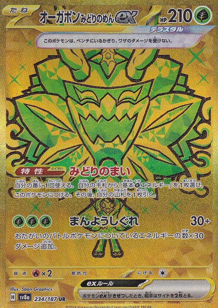 JAPANESE POKEMON CARD Teal Mask Ogerpon ex 234/187 Terastal Fest SV8a – PKMhobby