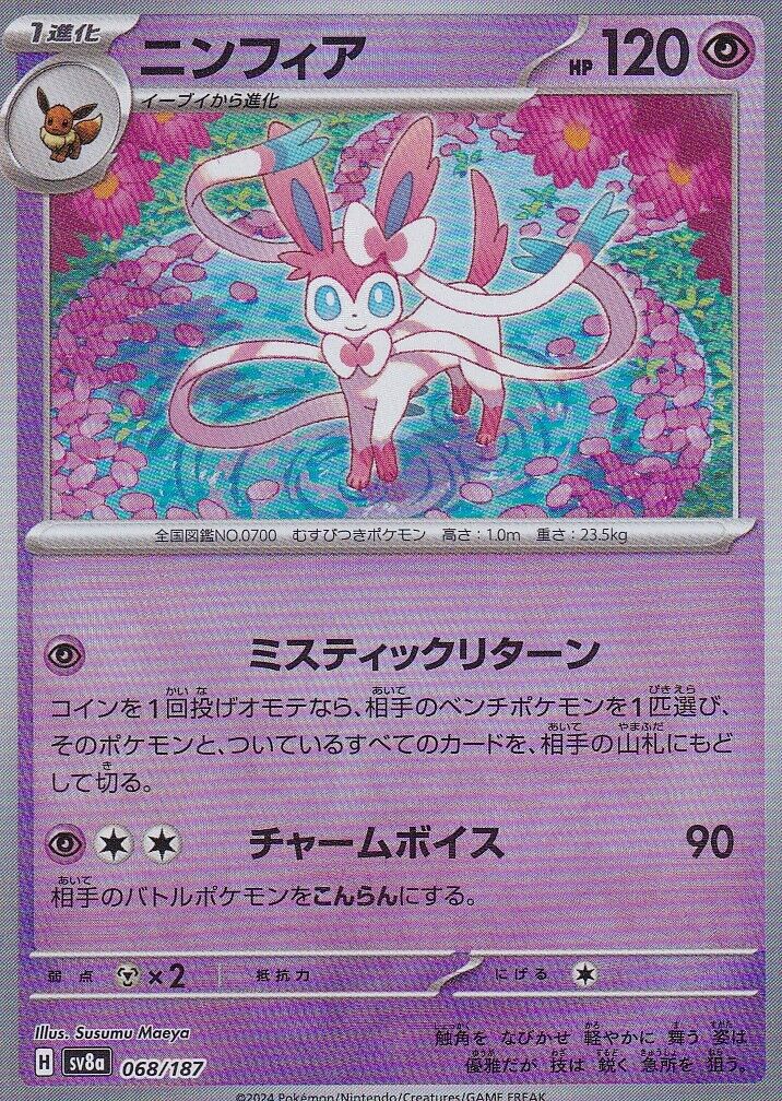JAPANESE POKEMON CARD SYLVEON EX 068/187 TERASTAL FEST EX REVERSE SV8a – PKMhobby
