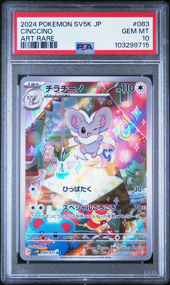 PSA 10 GEM MINT Japanese Pokemon 2024 CINCCINO 083/071 Wild Force SV5K – PKMhobby