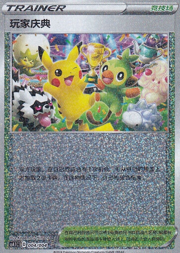 CHINESE POKEMON CARD PIKACHU Celebration Fanfare 004/004 CS4.1C – PKMhobby