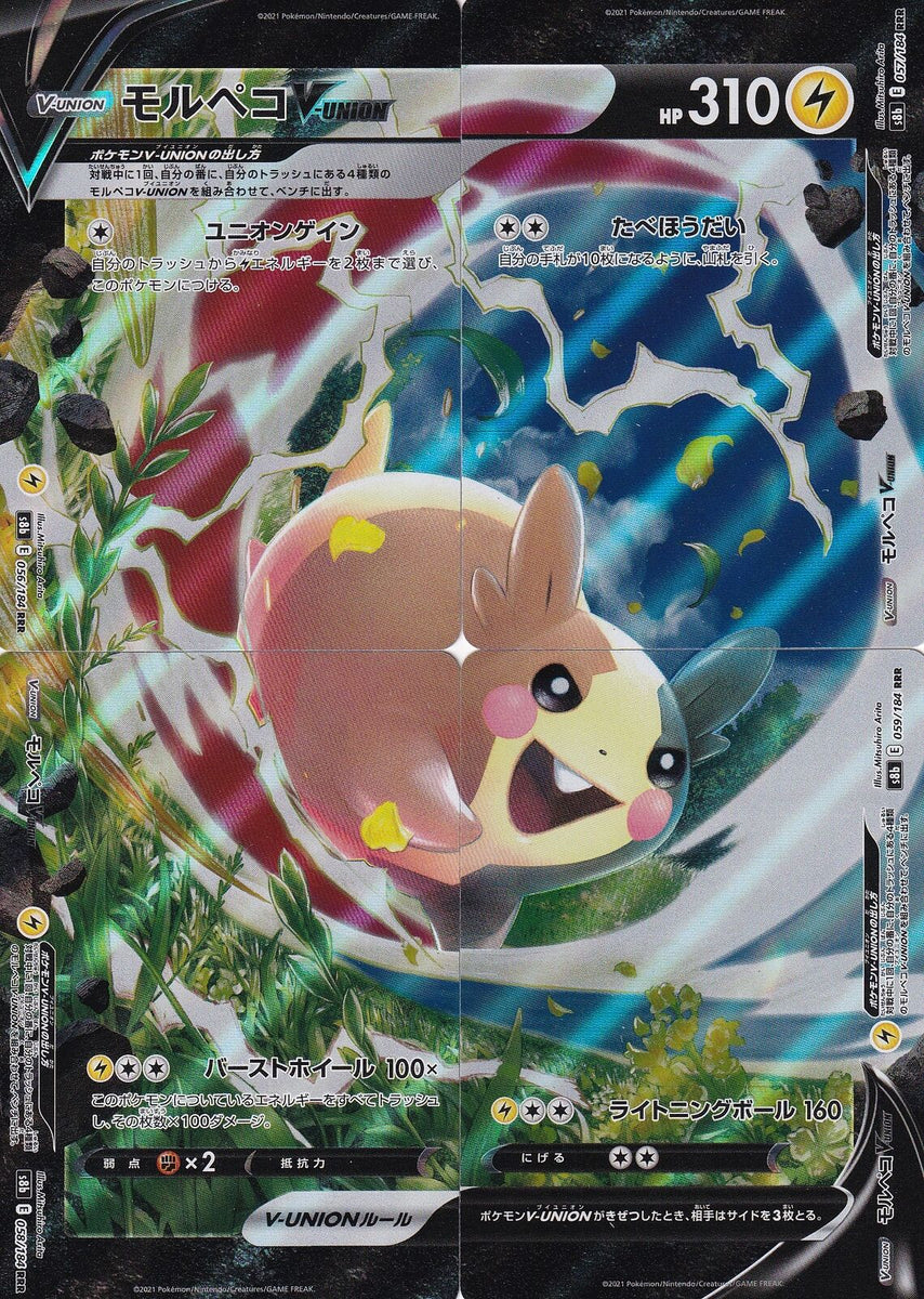 SET 4 Japanese Pokemon Card 2021 Morpeko V-Union RRR 056-059/184 S8b – PKMhobby