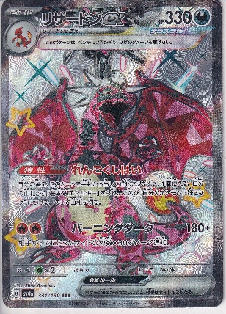 Japanese Pokemon Card Charizard SSR 331/190 Shiny Treasures Ex Sv4a – PKMhobby