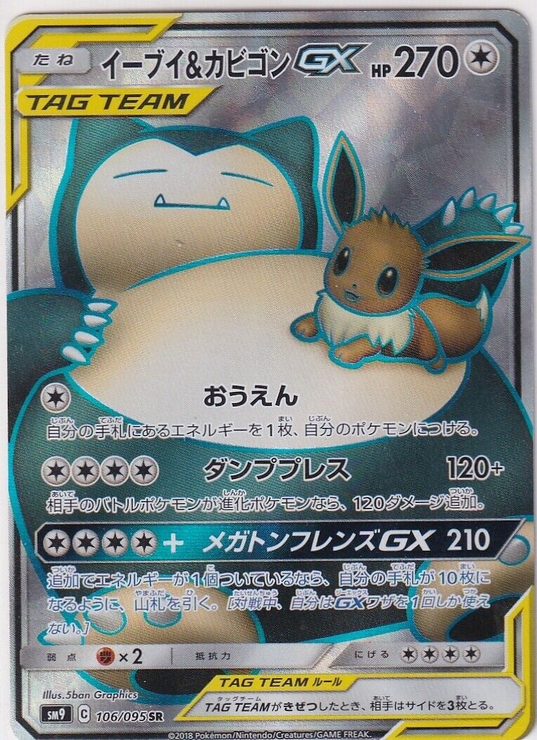 Japanese Pokemon Card Eevee & Snorlax GX SR 106/095 Tag Bolt SM9 – PKMhobby
