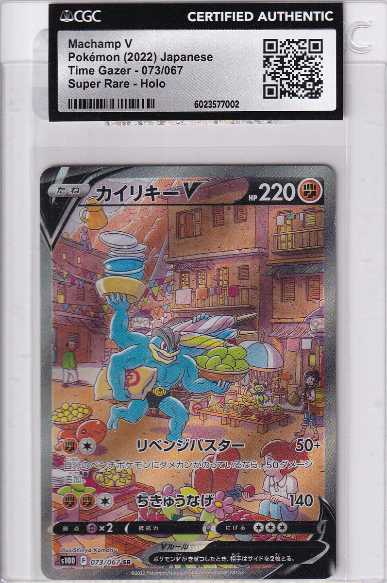Japanese Pokemon Machamp V 073/067 Time Gazer S10D CERTIFIED AUTHENTIC ...