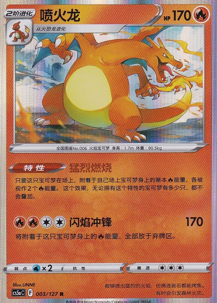 CHINESE POKEMON CARD Charizard 003/127 Simplified Chinese Holo cs5aC ...