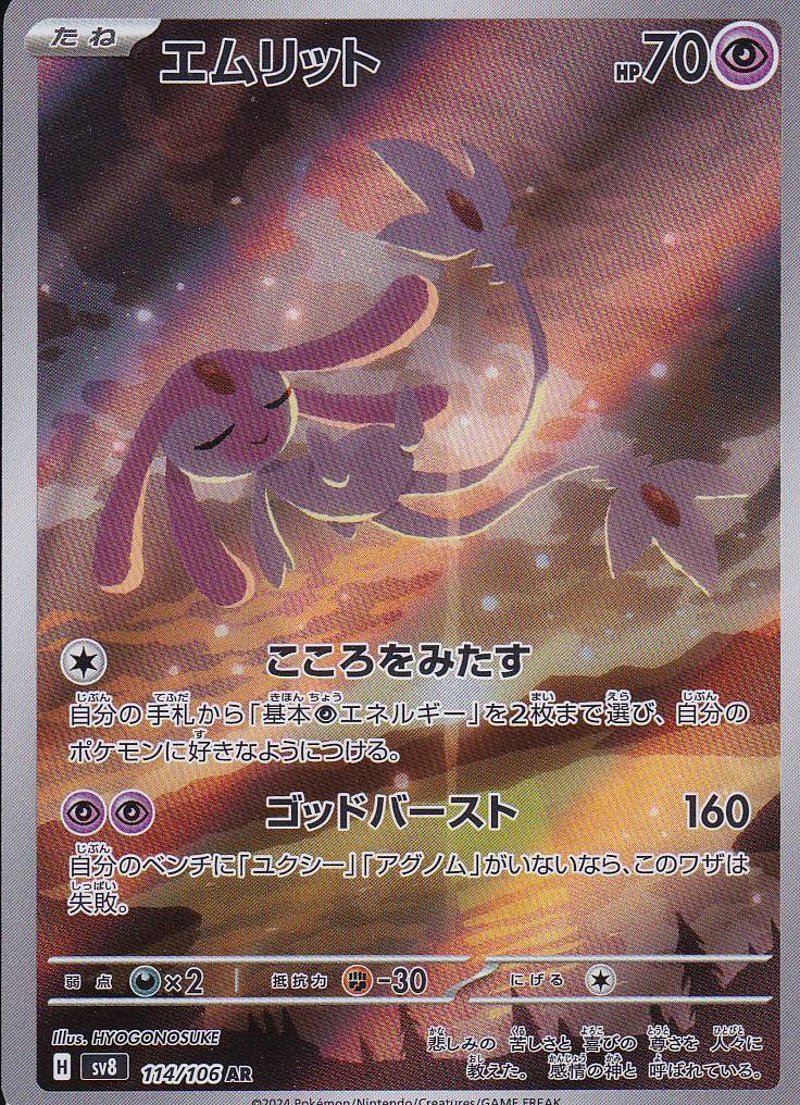 Japanese Pokemon Card Mesprit 114/106 Super Electric Breaker SV8 – PKMhobby