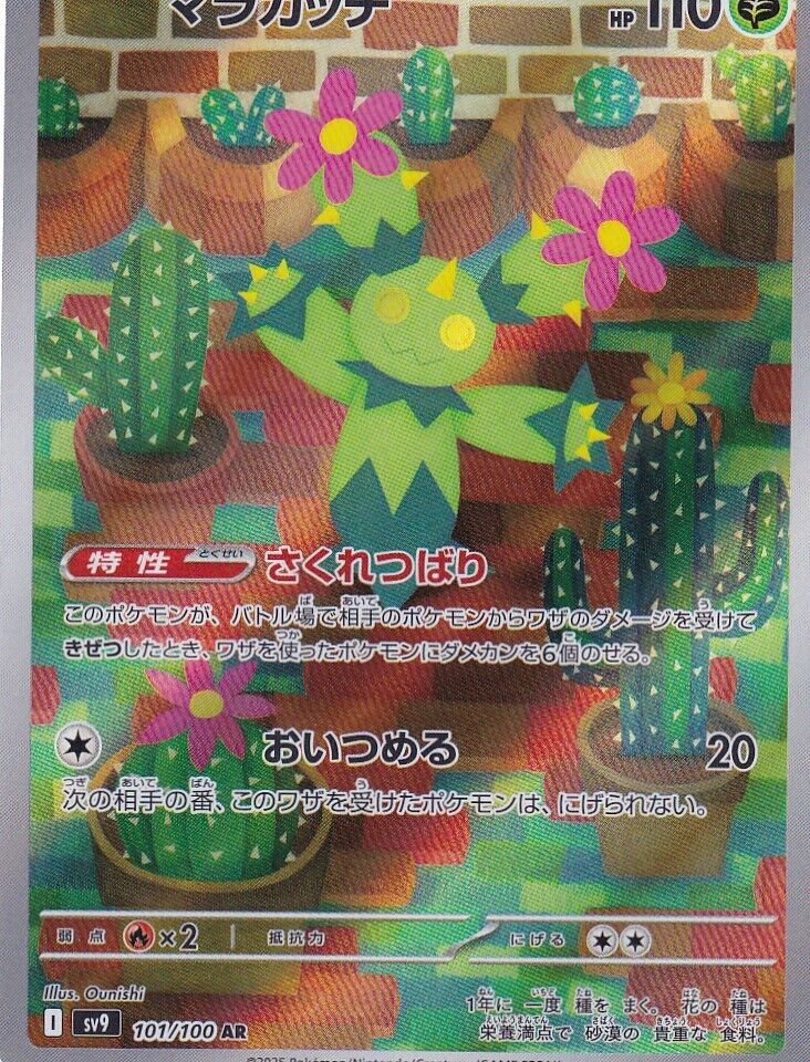 JAPANESE POKEMON CARD Maractus 101/100 Battle Partners SV9 – PKMhobby