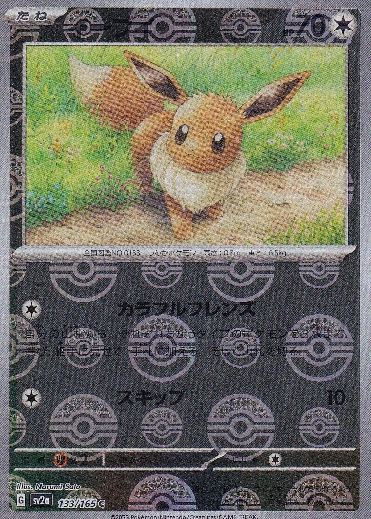JAPANESE POKEMON CARD EEVEE 133/165 REVERSE HOLO SV2a – PKMhobby