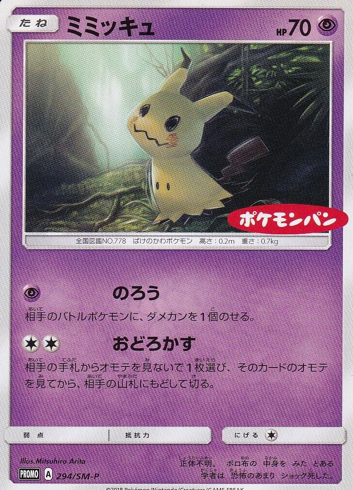 JAPANESE POKEMON CARD MIMIKYU 294/SM-P PROMO – PKMhobby