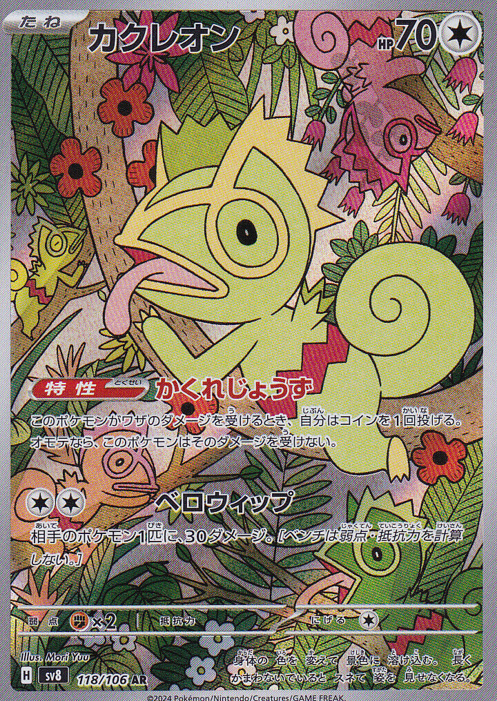 Japanese Pokemon Card 2024 Kecleon Ex 118/106 Super Electric SV8 – PKMhobby