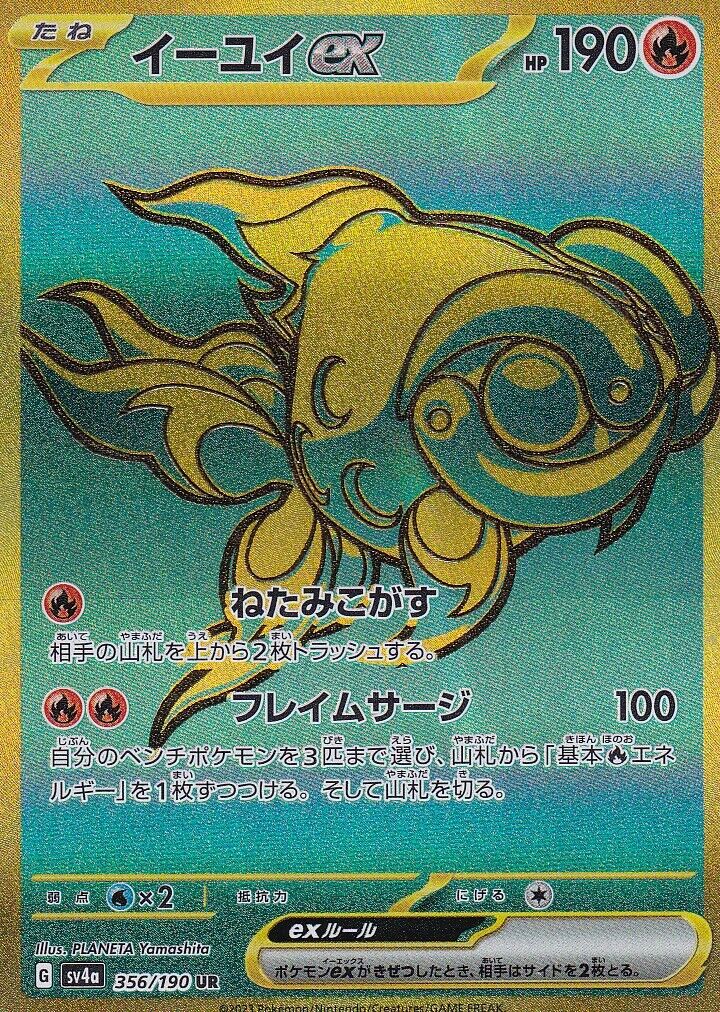JAPANESE POKEMON CARD CHI-YU EX 356/190 ULTRA RARE Sv4a – PKMhobby