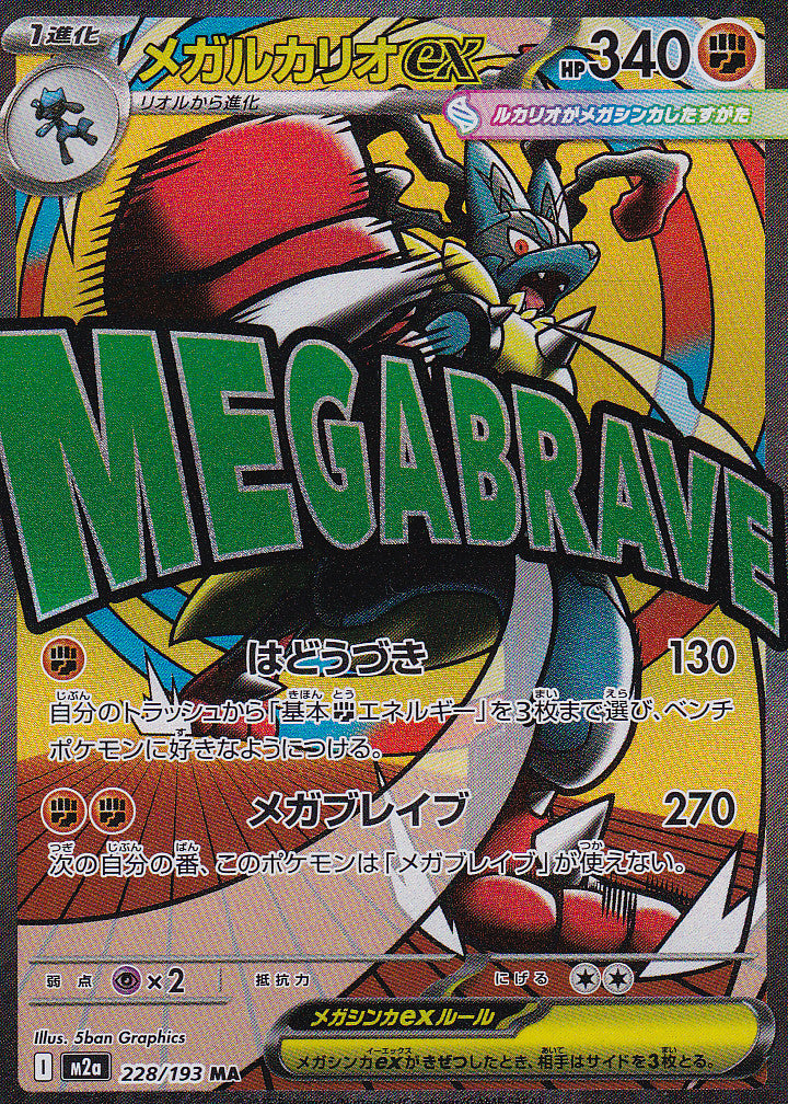 JAPANESE POKEMON CARD Mega Lucario ex 228/193 Mega Dream ex M2a NM ...