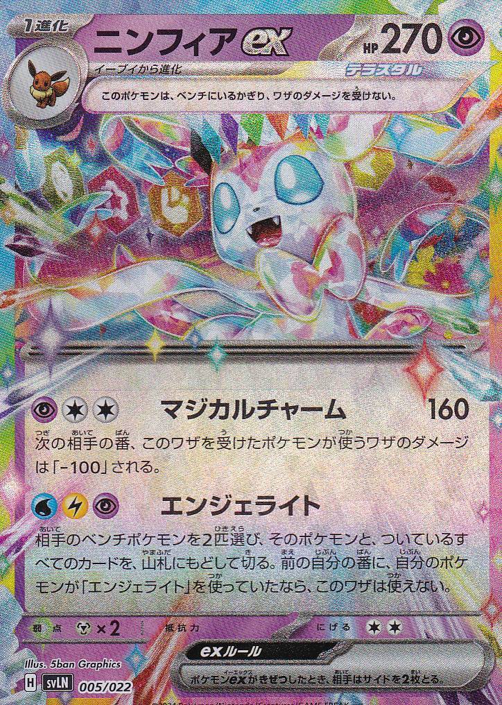 JAPANESE Pokemon CARD Sylveon ex 005/022 Starter Deck SVLN – PKMhobby