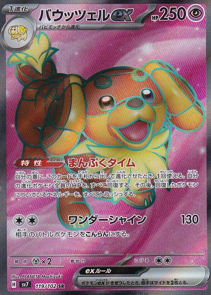 JAPANESE POKEMON CARD Dachsbun ex 119/102 Stella Miracle SV7 – PKMhobby
