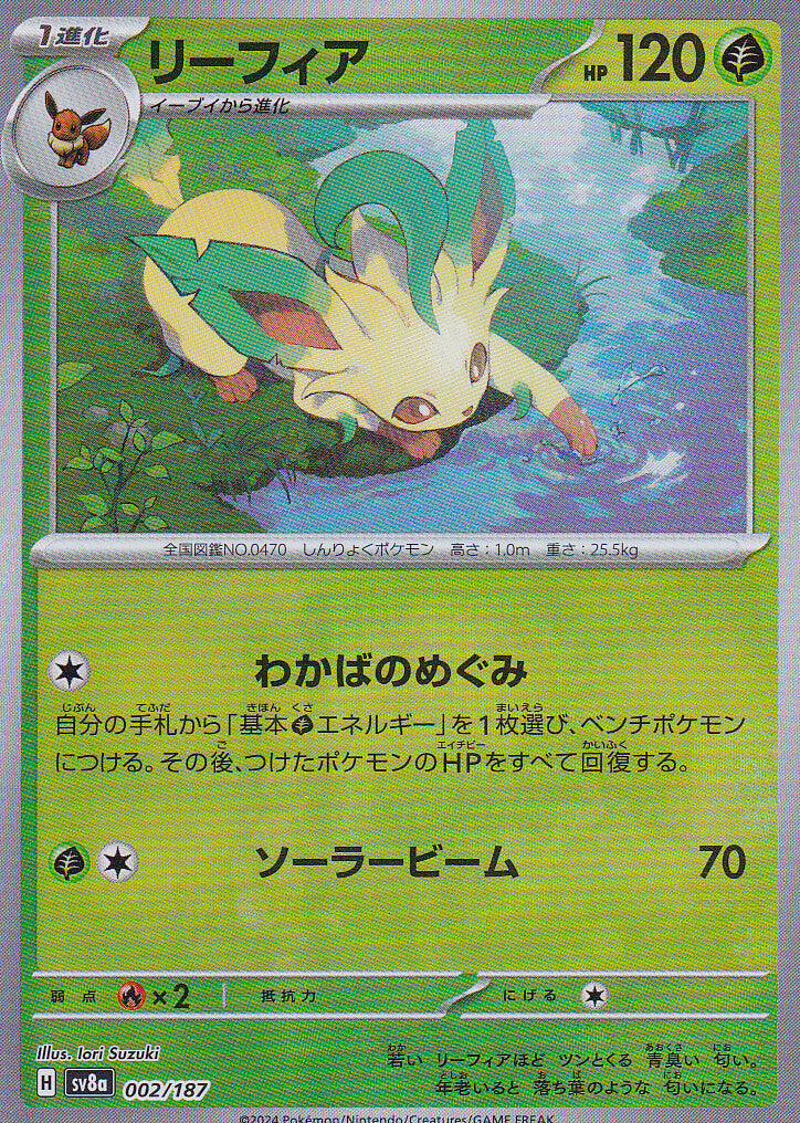 JAPANESE POKEMON CARD LEAFEON 002/187 MASTER BALL Terastal Fest SV8a ...