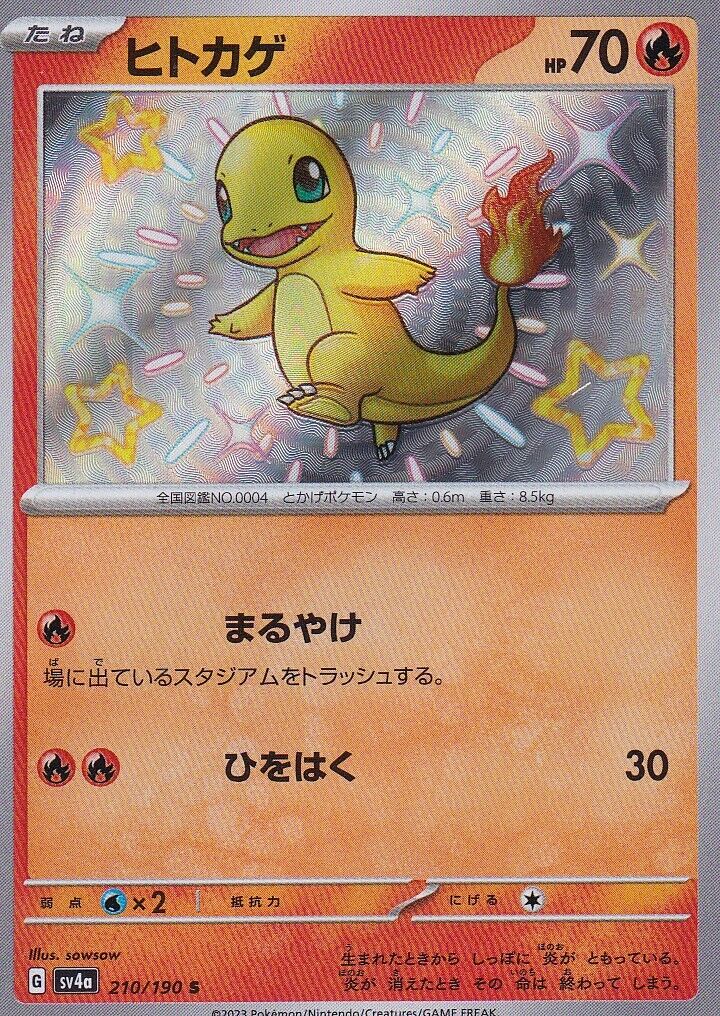 Japanese Pokemon CARD Charmander 210/190 Shiny Treasure ex Sv4a – PKMhobby