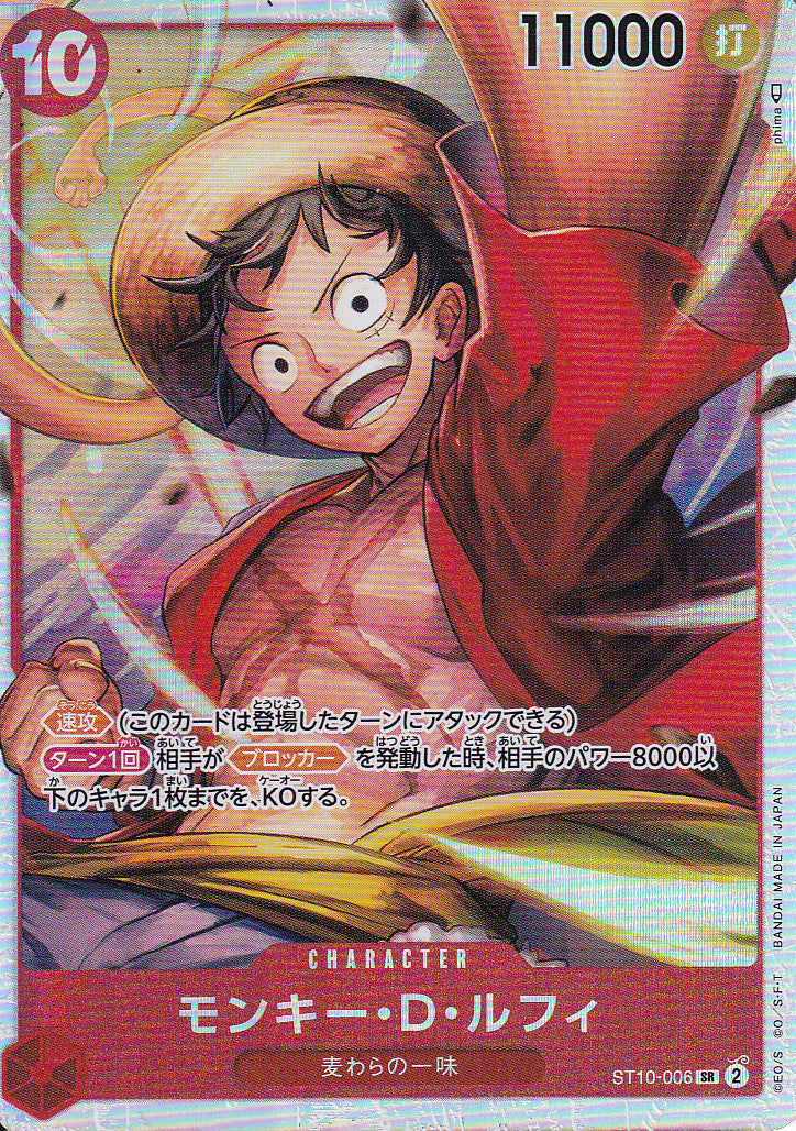 Japanese One Piece Card MONKEY D. LUFFY ST10-006 THREE CAPTAINS NM ...