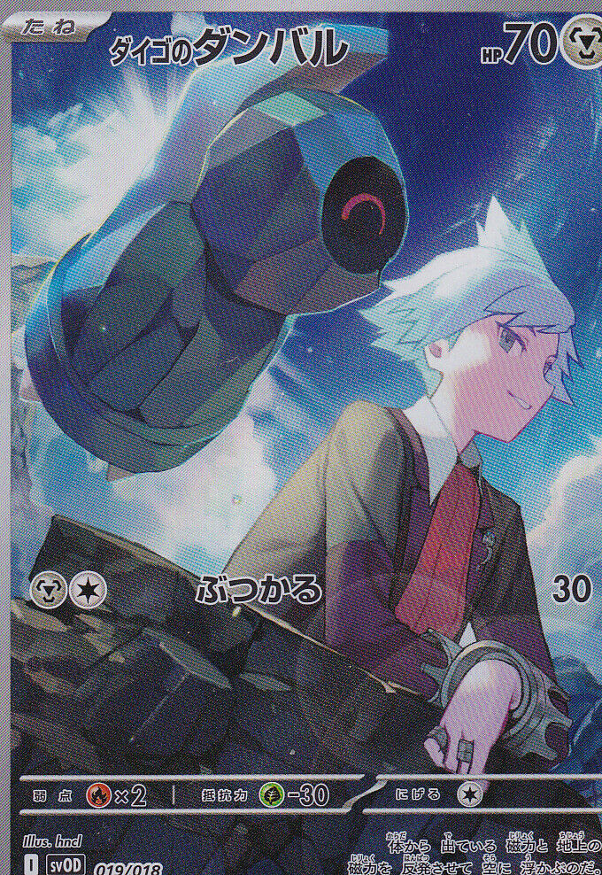 JAPANESE POKEMON CARD Steven's Beldum 019/018 Starter Set ex SV0D – PKMhobby