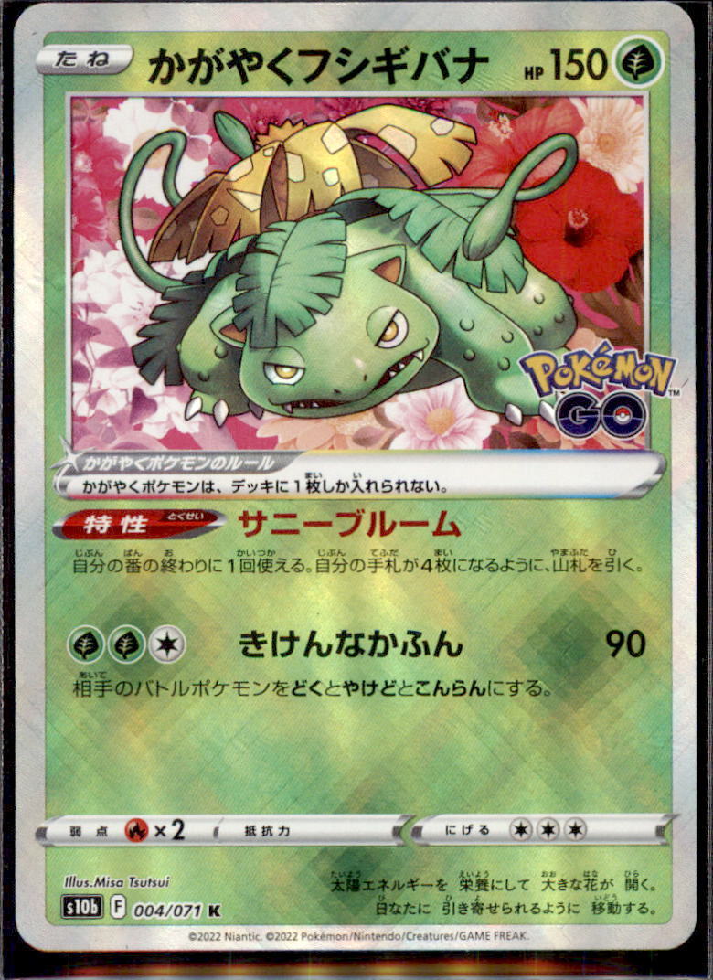 Japanese Pokemon Card Radiant Venusaur 004/071 S10b – PKMhobby